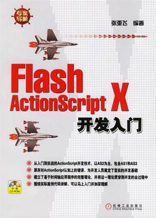 Flash ActionScript X开发入门_百度百科