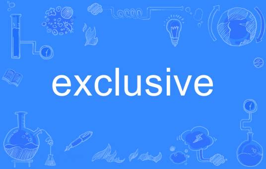 Exclusive（英语单词）_百度百科