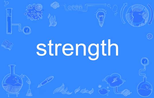 strength（英语单词）_百度百科