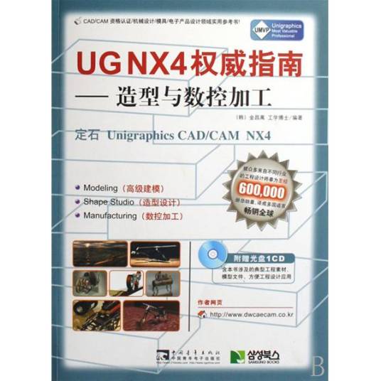 UG NX4权威指南：造型与数控加工_百度百科