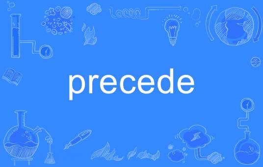 precede_百度百科