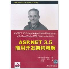 ASP.NET 3.5商用开发架构精解_百度百科