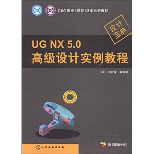 UG NX 5.0高级设计实例教程_百度百科