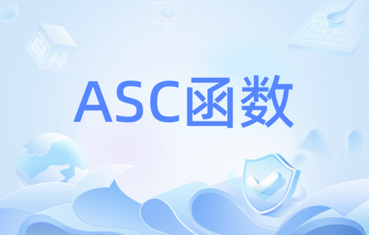 ASC函数_百度百科