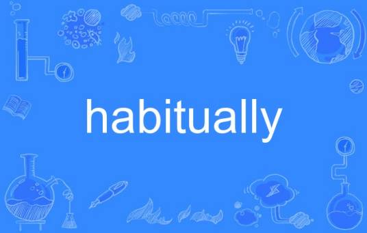 habitually_百度百科