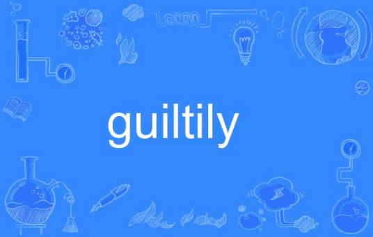 guiltily_百度百科