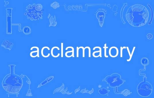 acclamatory_百度百科