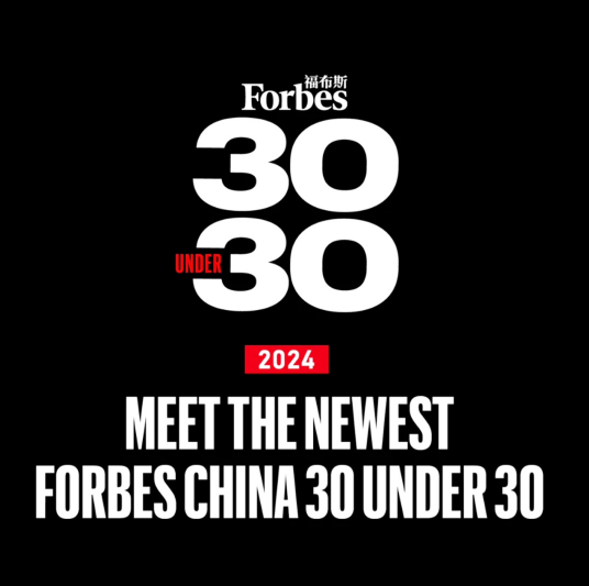 2024福布斯中国U30榜_百度百科