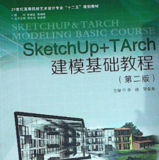 SketchUp+TArch建模基础教程（第二版）_百度百科