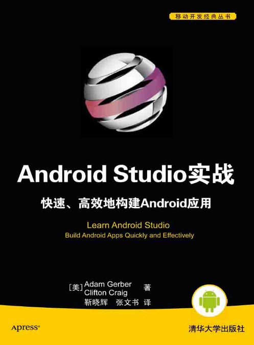 Android Studio实战快速、高效地构建Android应用_百度百科