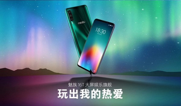 魅族16T日光橙正式开售 骁龙855/6.5吋屏/1999元起_百科TA说