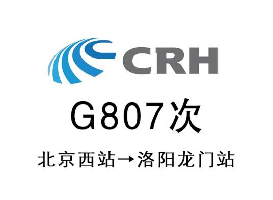 G807次_百度百科