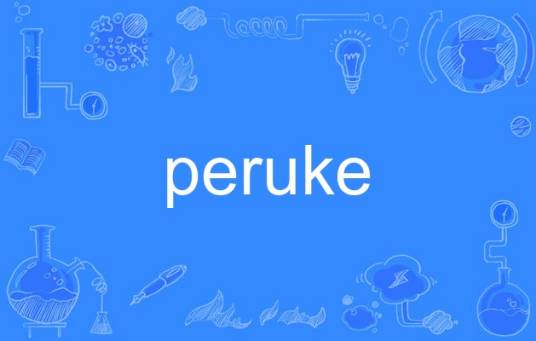 peruke_百度百科