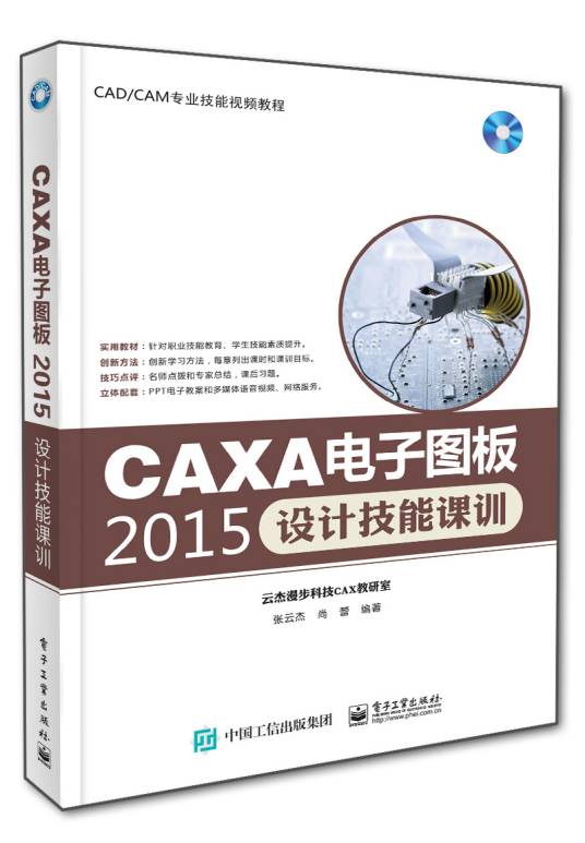 CAXA电子图板2015设计技能课训_百度百科