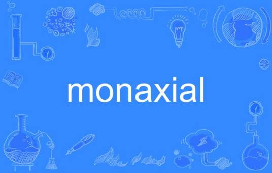 monaxial_百度百科
