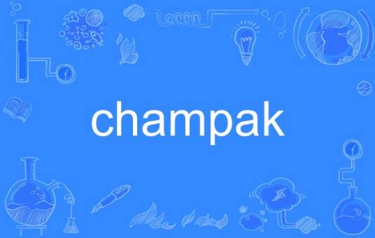 champak_百度百科
