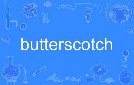 butterscotch_百度百科