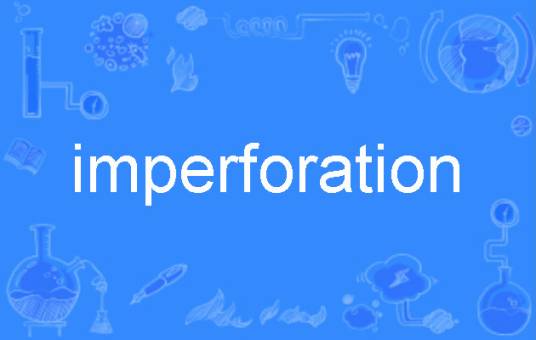 imperforation_百度百科