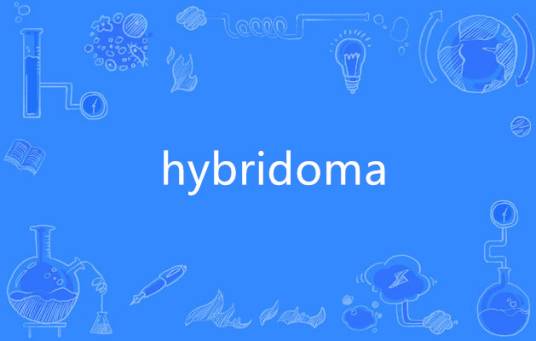 hybridoma_百度百科