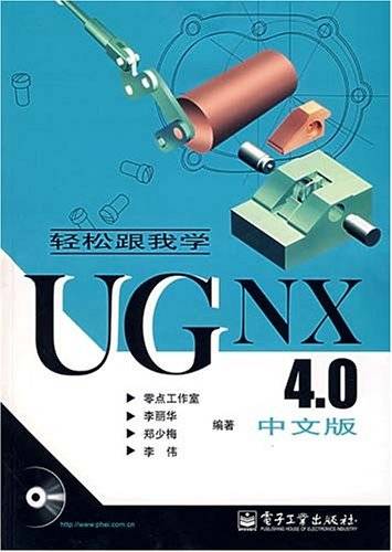 UGNX4.0中文版_百度百科