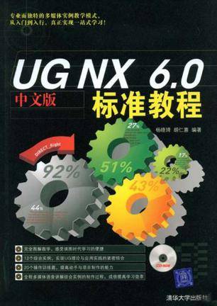UG NX 6.0中文版标准教程_百度百科