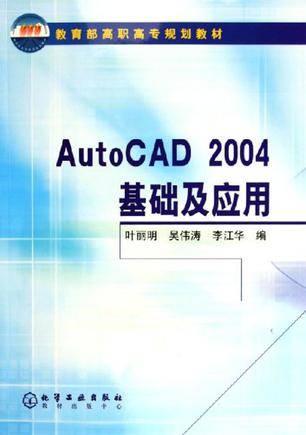 AutoCAD2004基础及应用_百度百科