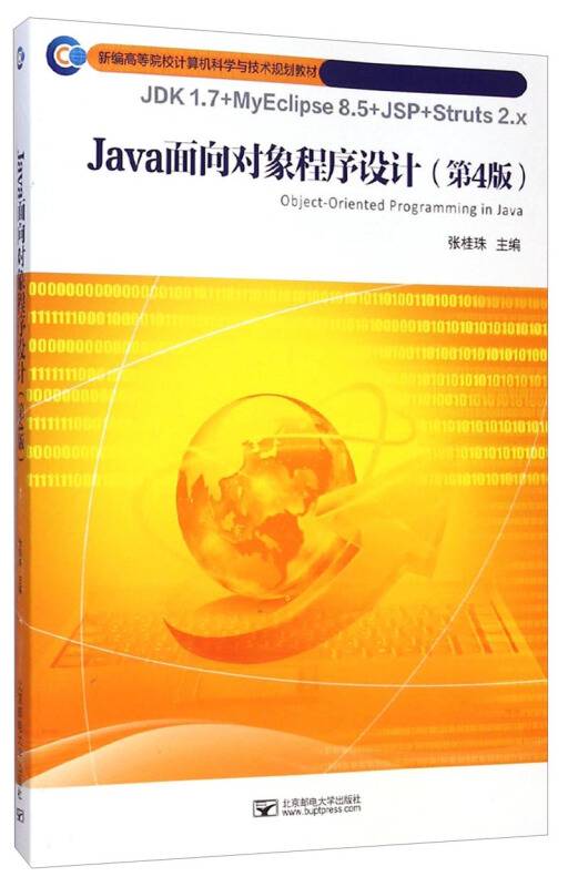 Java面向对象程序设计（第4版）_百度百科