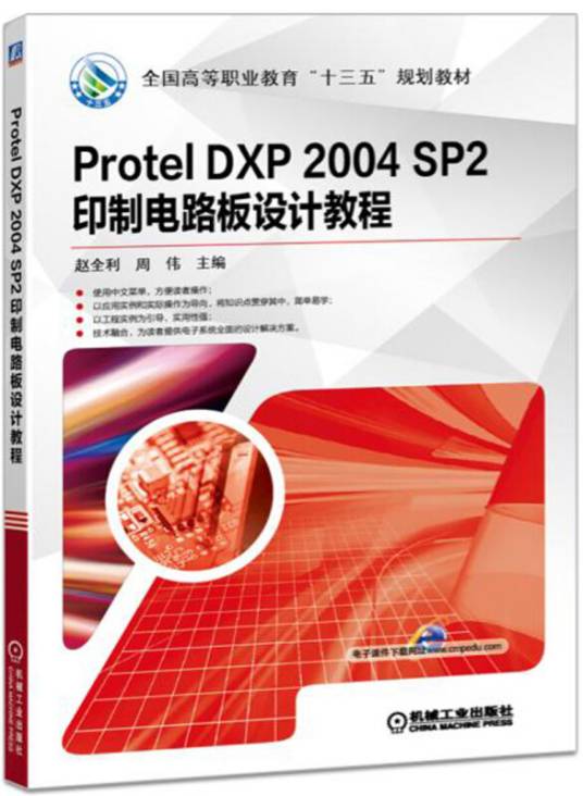 Protel DXP 2004 SP2 印制电路板设计教程_百度百科