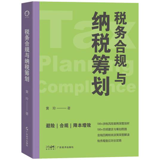 税务合规与纳税筹划_百度百科