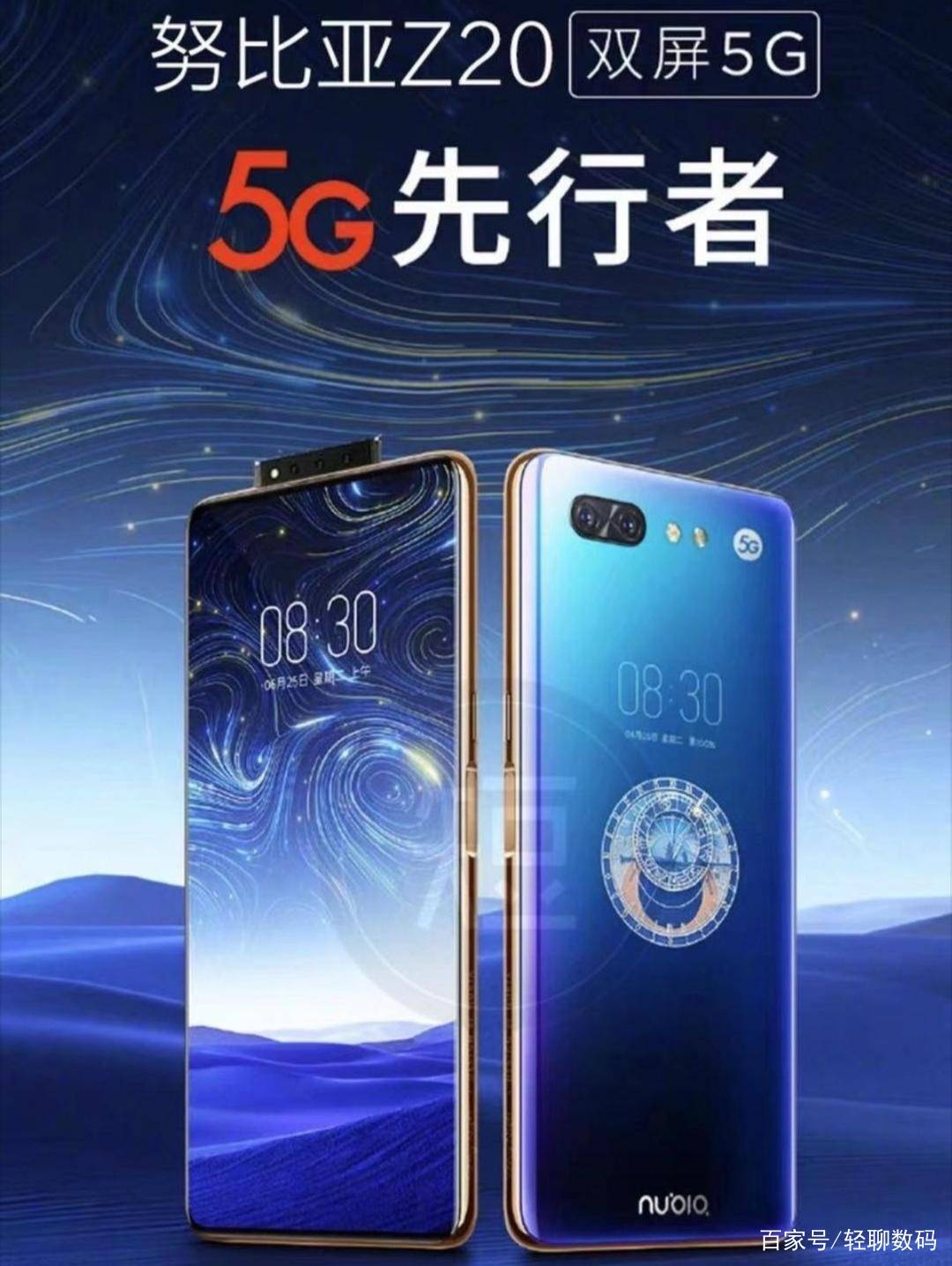 努比亚8月8日发布新款Z20，855 plus处理器，能5G上网吗？_百科TA说