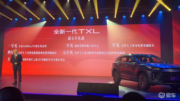 新款星途TXL正式上市 售13.99-17.59万元_百科TA说