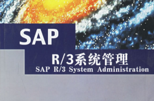 SAP R/3_百度百科