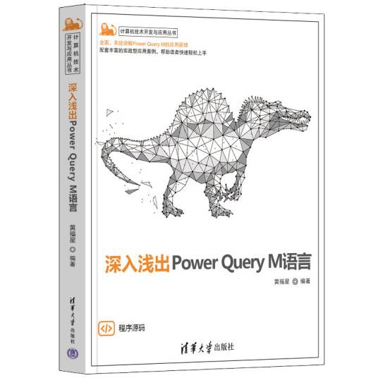 深入浅出Power Query M语言_百度百科