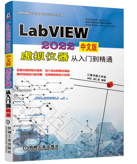 LabVIEW 2022中文版虚拟仪器从入门到精通_百度百科