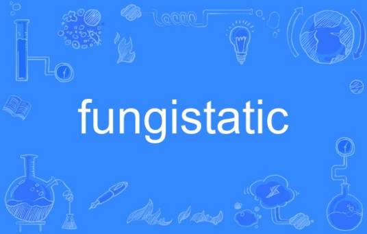 fungistatic_百度百科