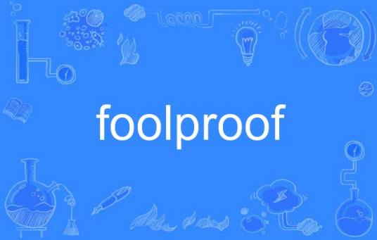 foolproof_百度百科
