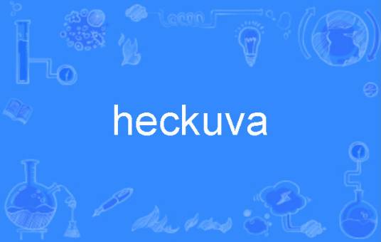 heckuva_百度百科