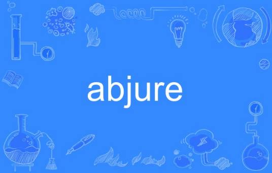 abjure_百度百科