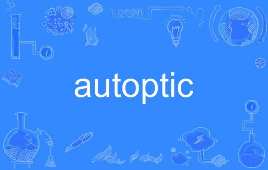 autoptic_百度百科