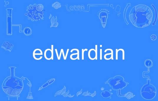 edwardian_百度百科