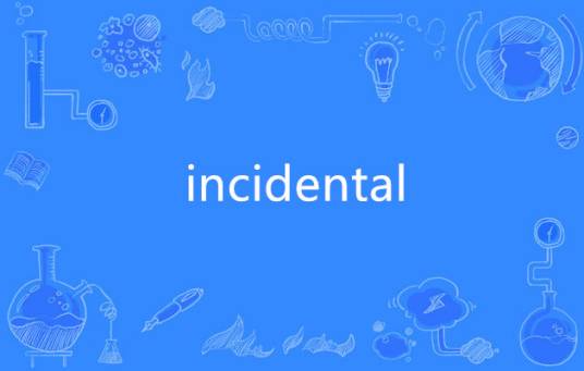 incidental_百度百科