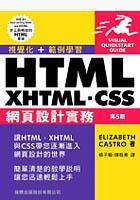 HTML XHTML CSS网页设计实务第三版_百度百科
