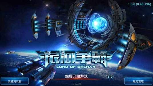 银河争霸_百度百科