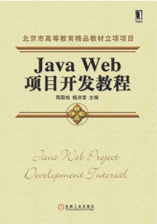Java Web项目开发教程_百度百科