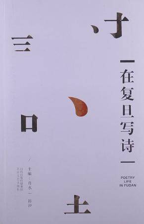在复旦写诗_百度百科