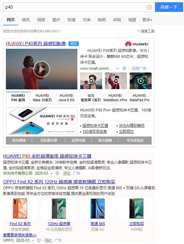 华为P40，当天可拿_百科TA说