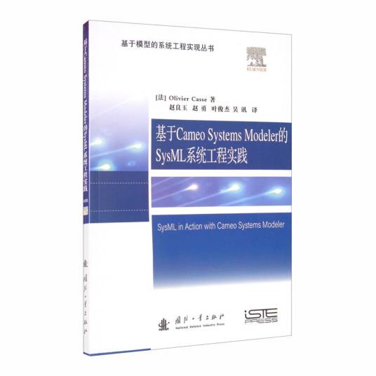 基于Cameo Systems Modeler的SysML系统工程实践_百度百科