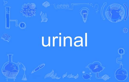 urinal_百度百科