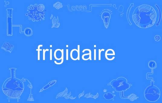 frigidaire_百度百科