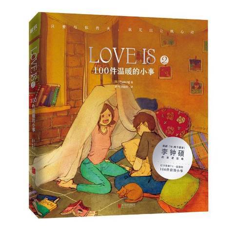 LOVE IS.2,100件温暖的小事_百度百科